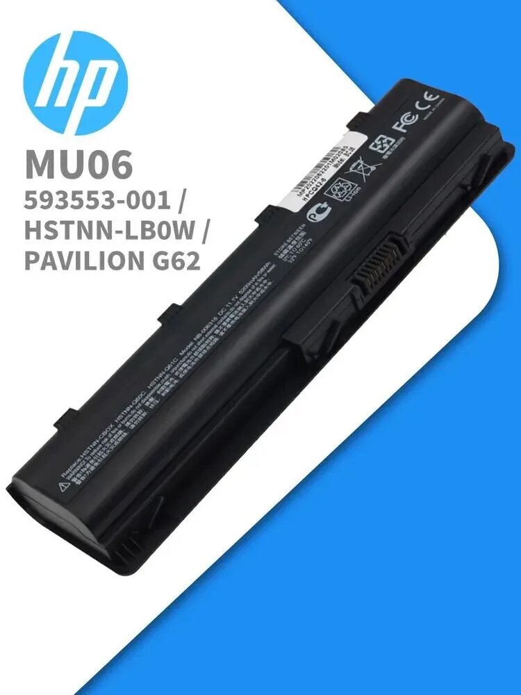 HP Аккумулятор для ноутбука, (Аккумулятор для HP MU06 / 593553-001 / HSTNN-LB0W / Pavilion G62)