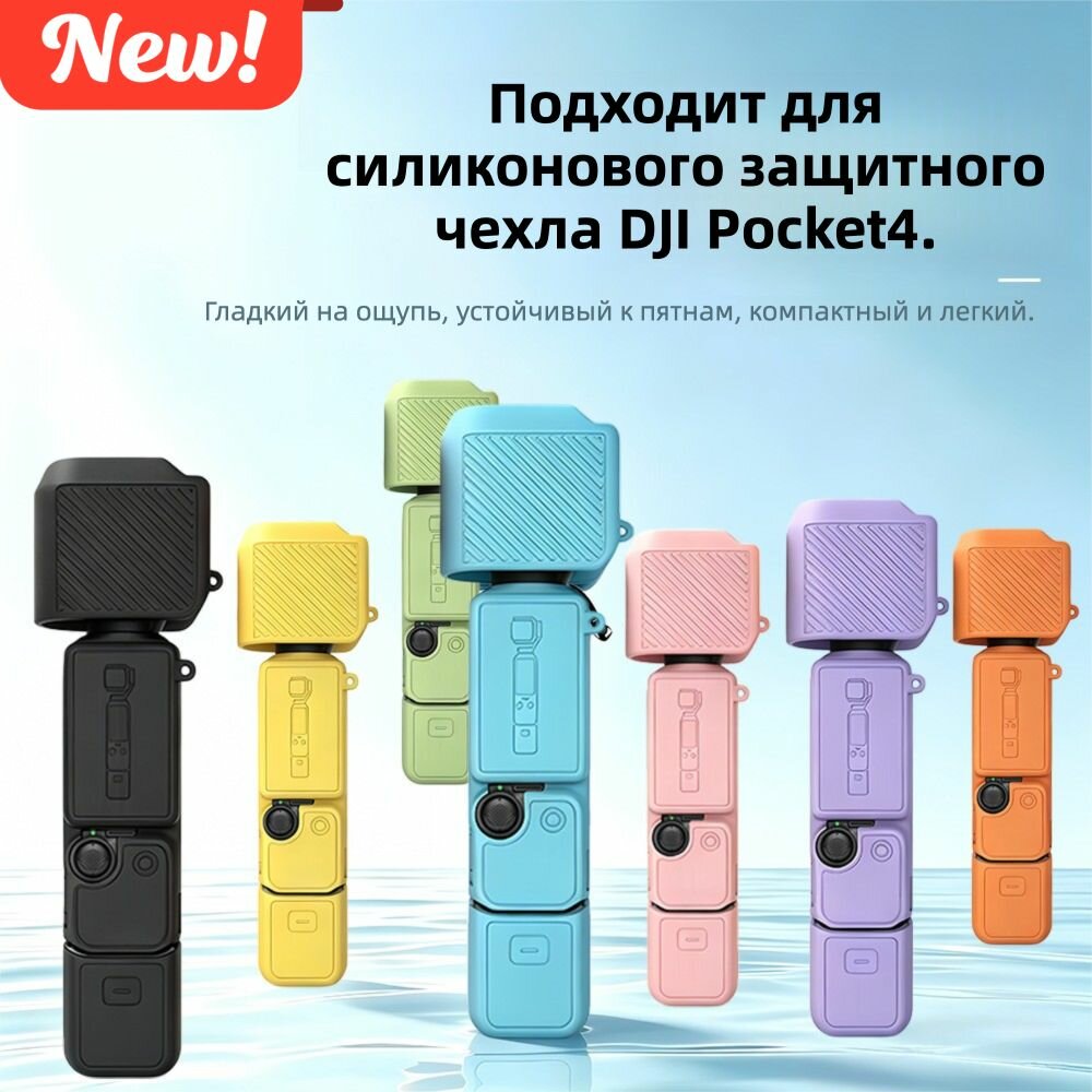 Чехол силиконовый для Pocket-4 защита камеры и стабилизатора
