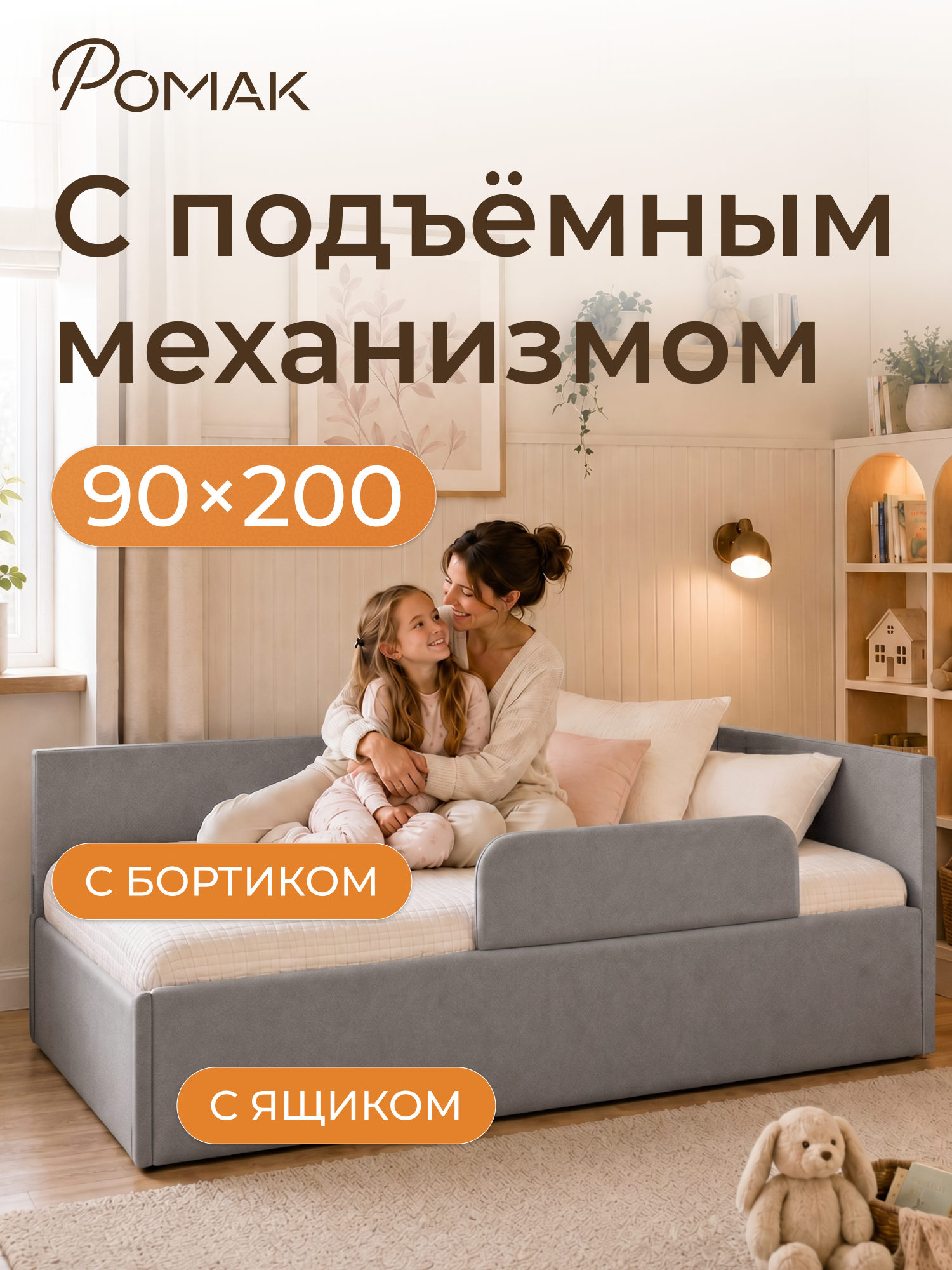 Кровать-тахта Алиса 90х200 Мокко на подъемном механизме, с одной боковиной c бортиком безопасности