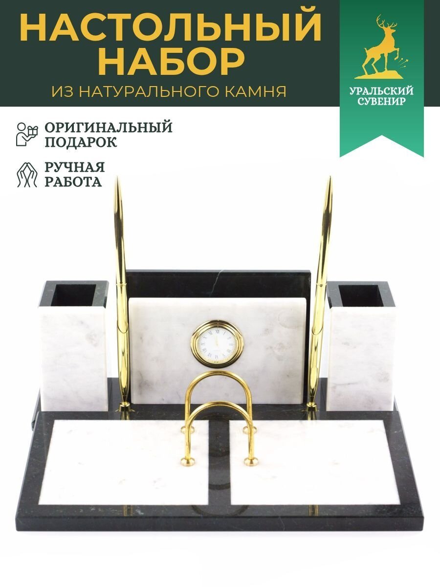 Письменный набор "Советник" из натурального мрамора 121000