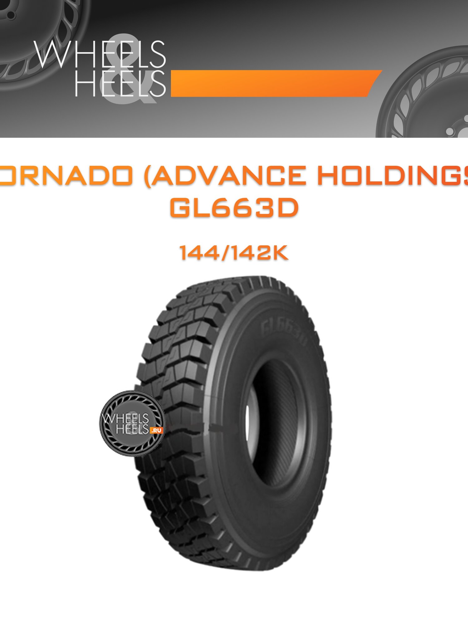 Шина автомобильная Tornado (Advance Holdings) GL663D 9/0 R20 144/142K ALLSEASON, всесезонная, универсальная