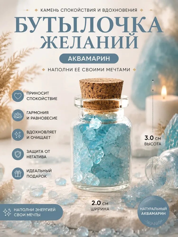 В бутылке натуральный каменный сапфир Волшебный амулет