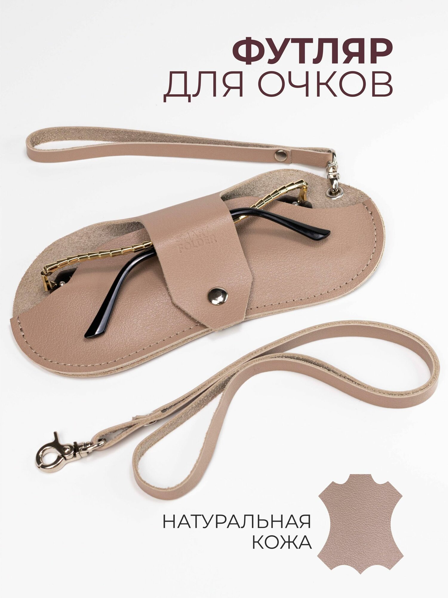 Футляр для очков. Чехол для очков на шею.
