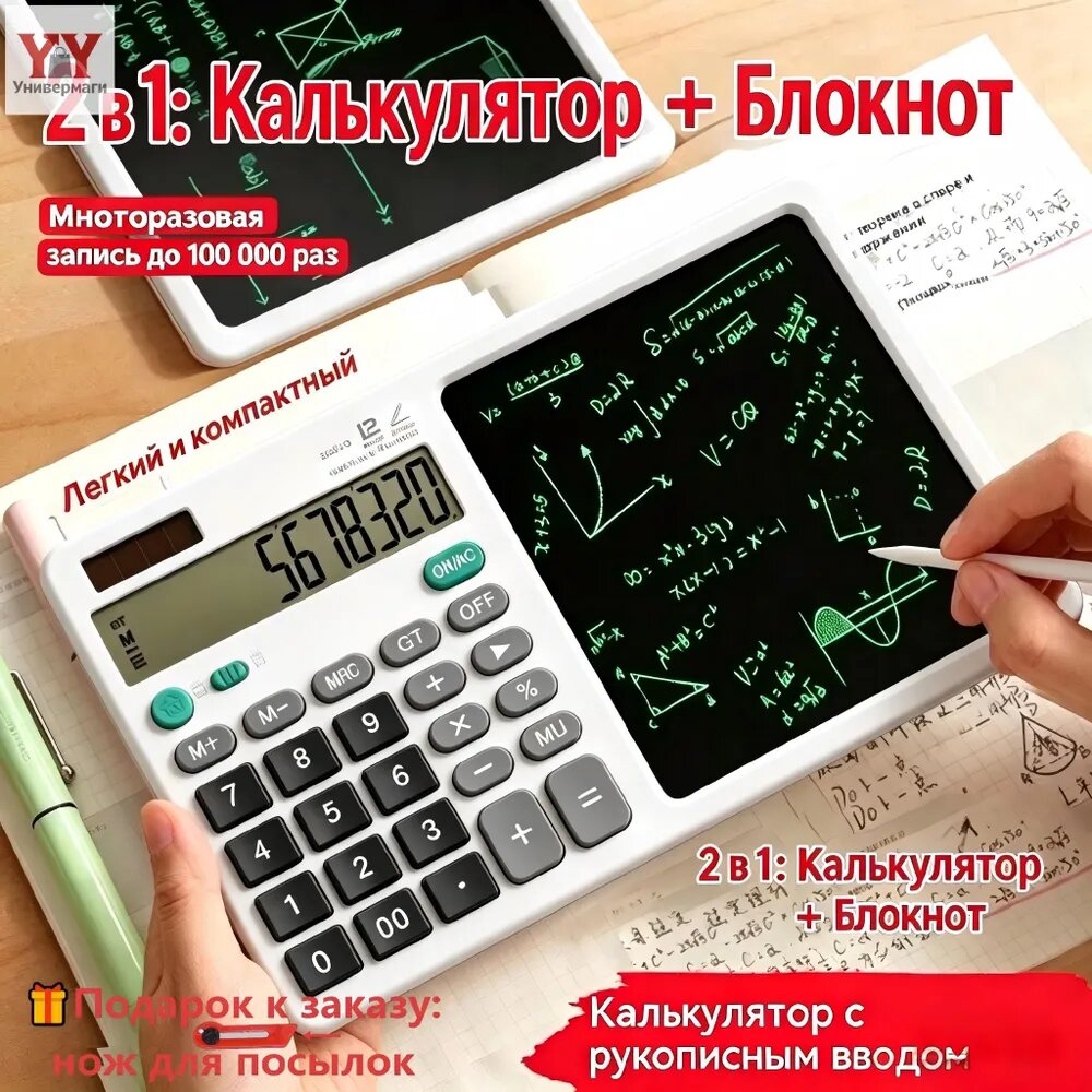 Офисный калькулятор 12 цифр белый ABS, 2 в 1: Калькулятор + Блокнот