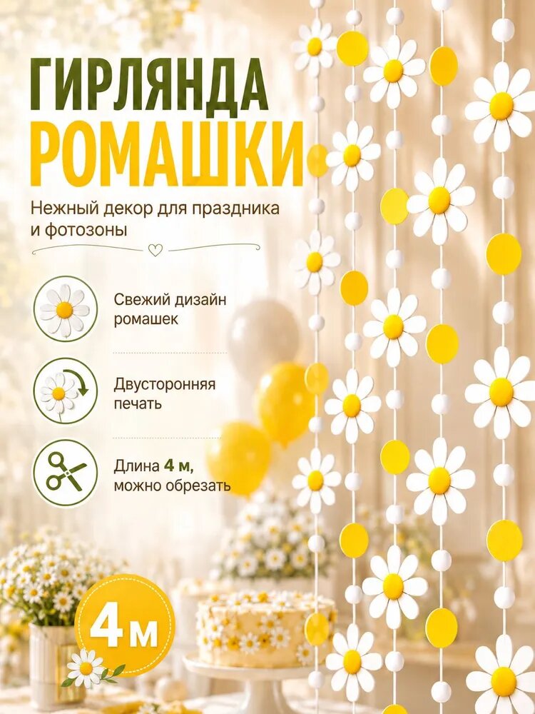 Гирлянда растяжка, 400 см, 1 шт