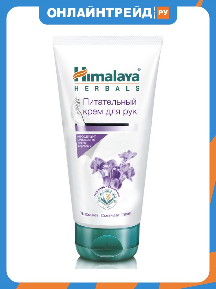 Крем для рук Himalaya Питательный, 50 мл.