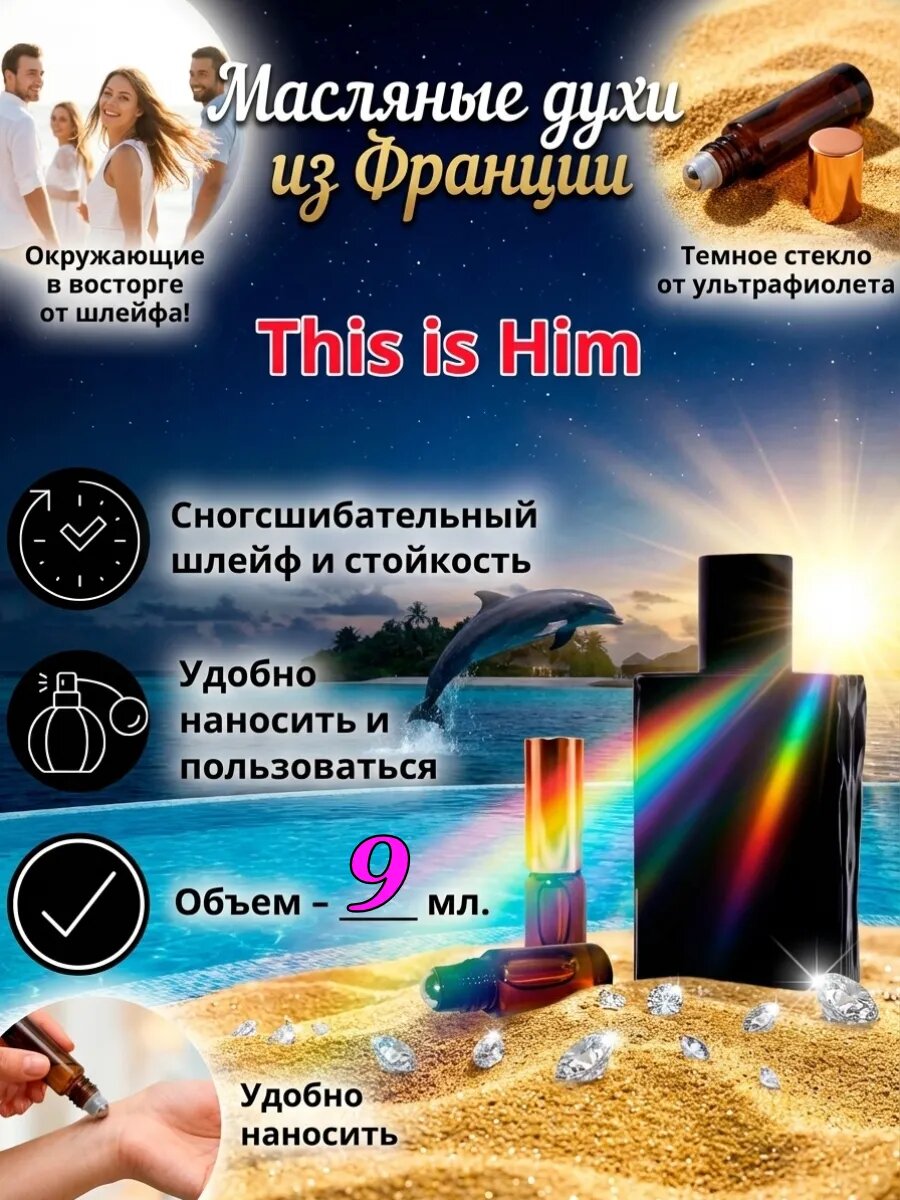 This is Him 9 мл Духи Масляные Стойкие