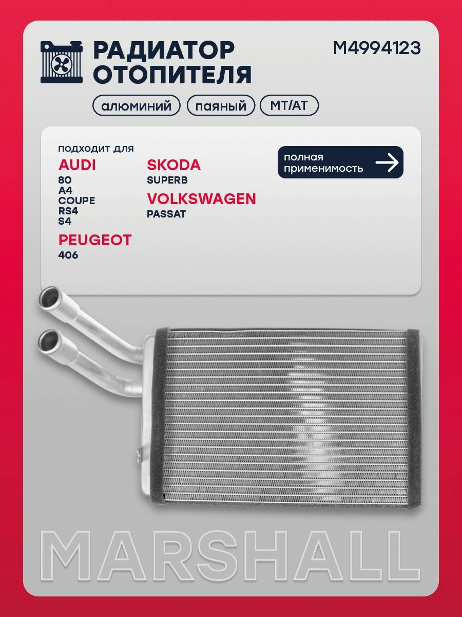 Радиатор отопителя МКПП / АКПП Audi Ауди 80, A4, COUPE, RS4, S4, DACIA Duster Дастер, Peugeot Пежо 406, Skoda Шкода Superb Суперб, Volkswagen VW Фольксваген Passat Пассат 7525239
