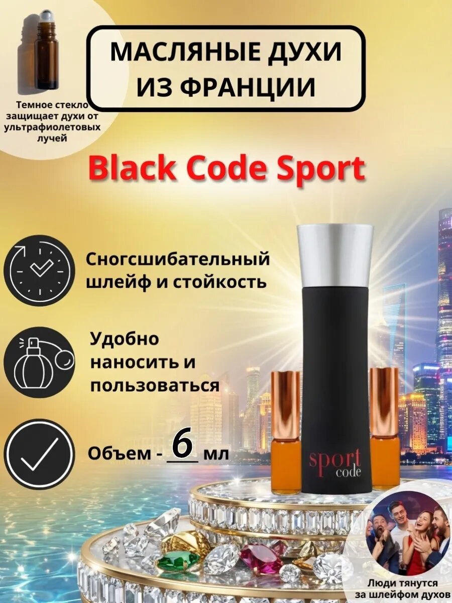 Code Sport 6 мл Духи Масляные