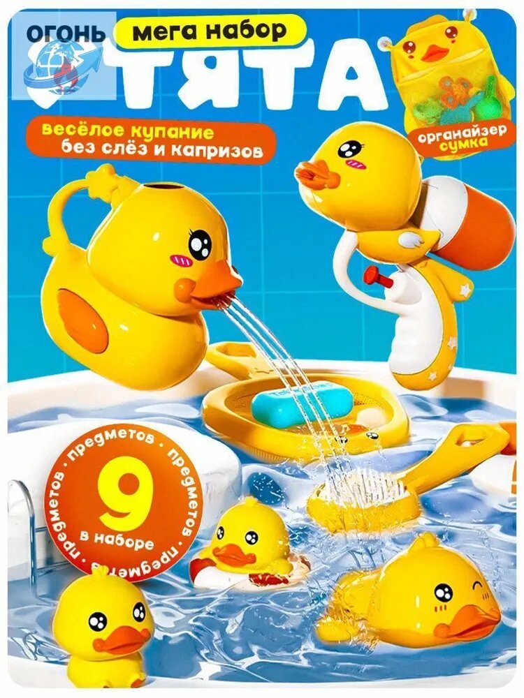 Уточки игрушки для ванной и купания, утки для ванной 9 шт.