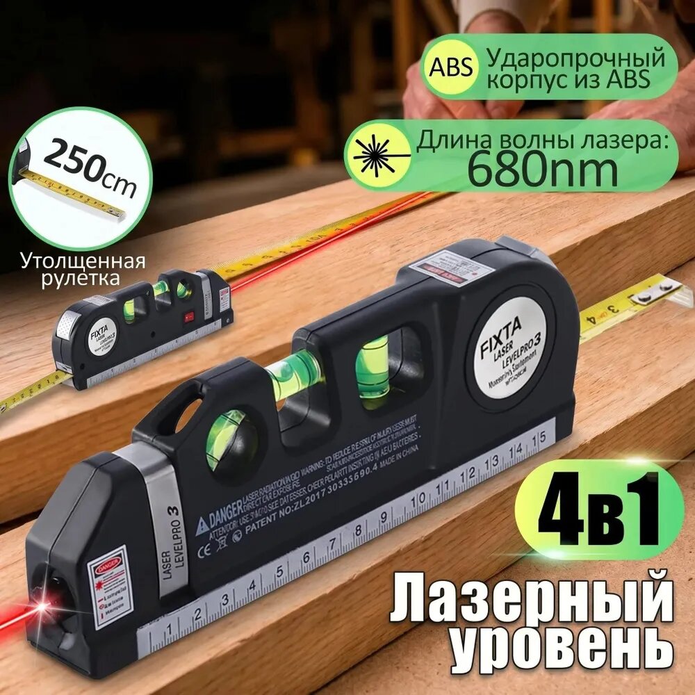Лазерный уровень, нивелир Красныйлуч