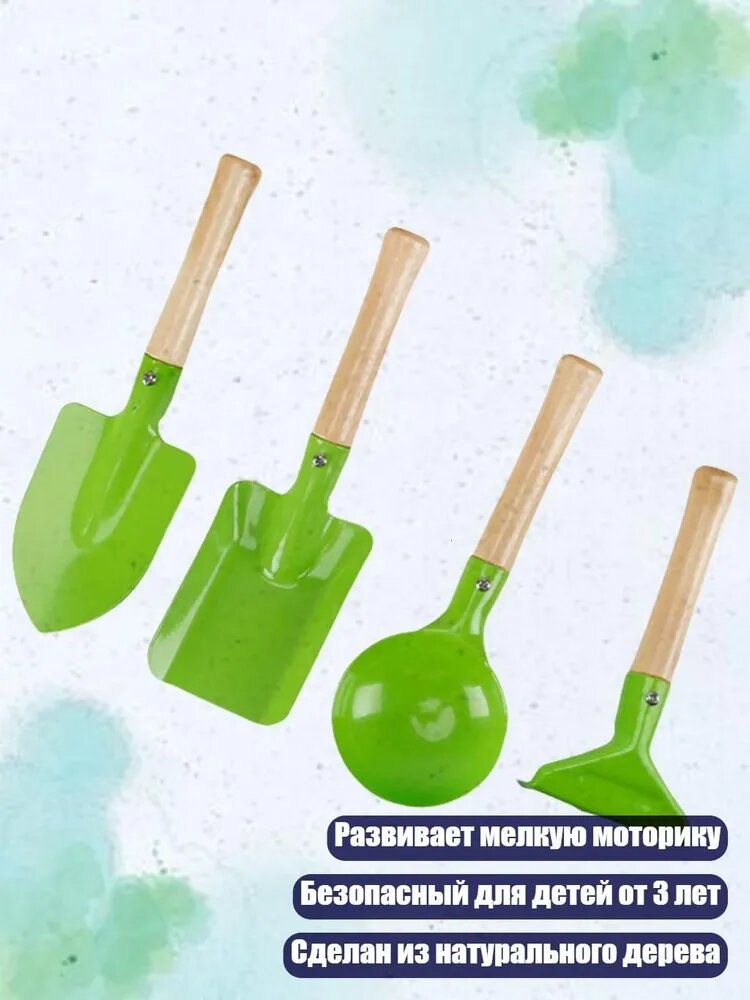 Детский набор совочков для песочницы, Зеленый