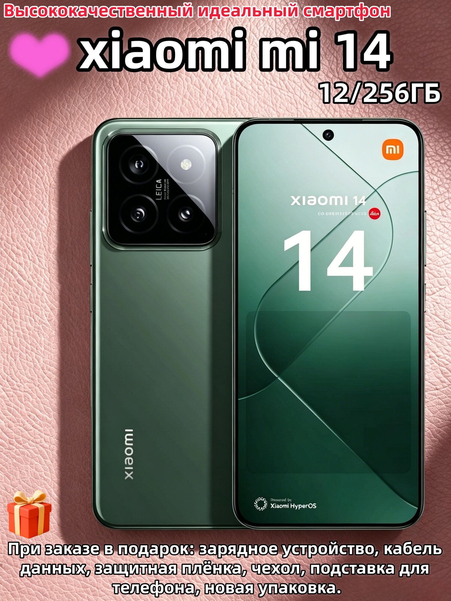 Смартфон Xiaomi 14, 12 ГБ + 256 ГБ, экран AMOLED 6,36 дюйма, поддержка двух Nano-SIM, зелёный цвет