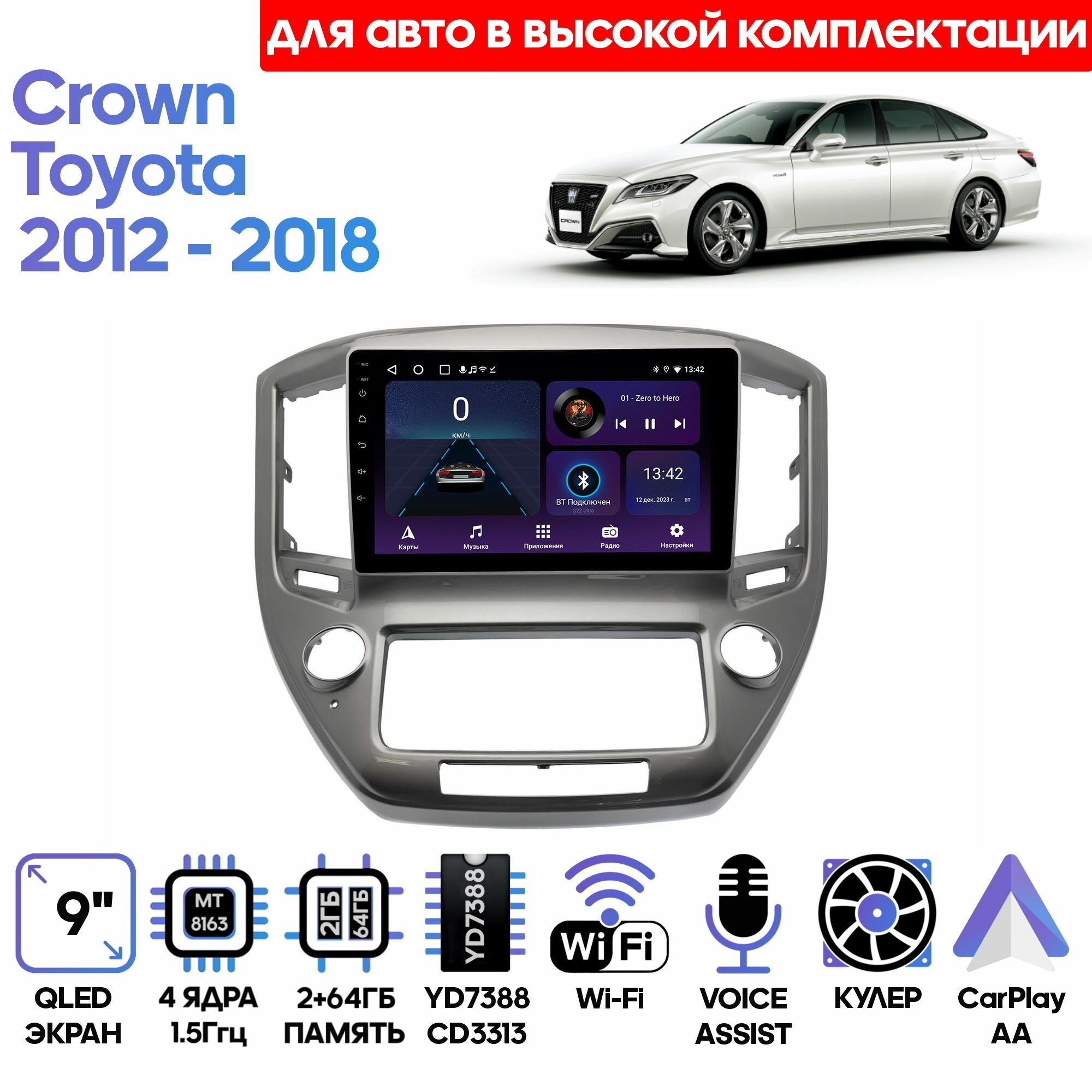 Магнитола Toyota Crown 2012 - 2018 для авто в высокой комплектации / 9 дюймов, 2/64GB, 4 ядра, Wi-Fi, Android 9 / Wide Media