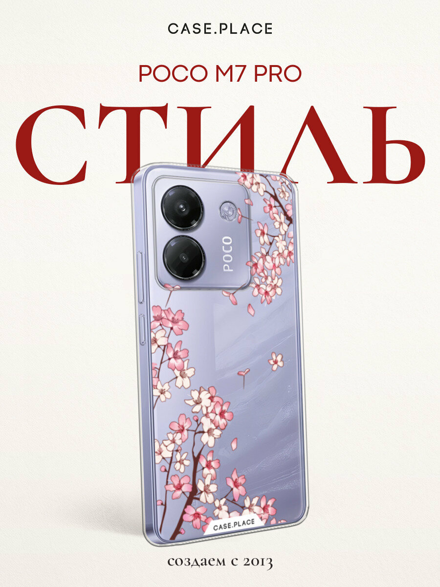 Чехол на Poco M7 Pro / Поко М7 Про с принтом "Ветви сакуры 1", прозрачный