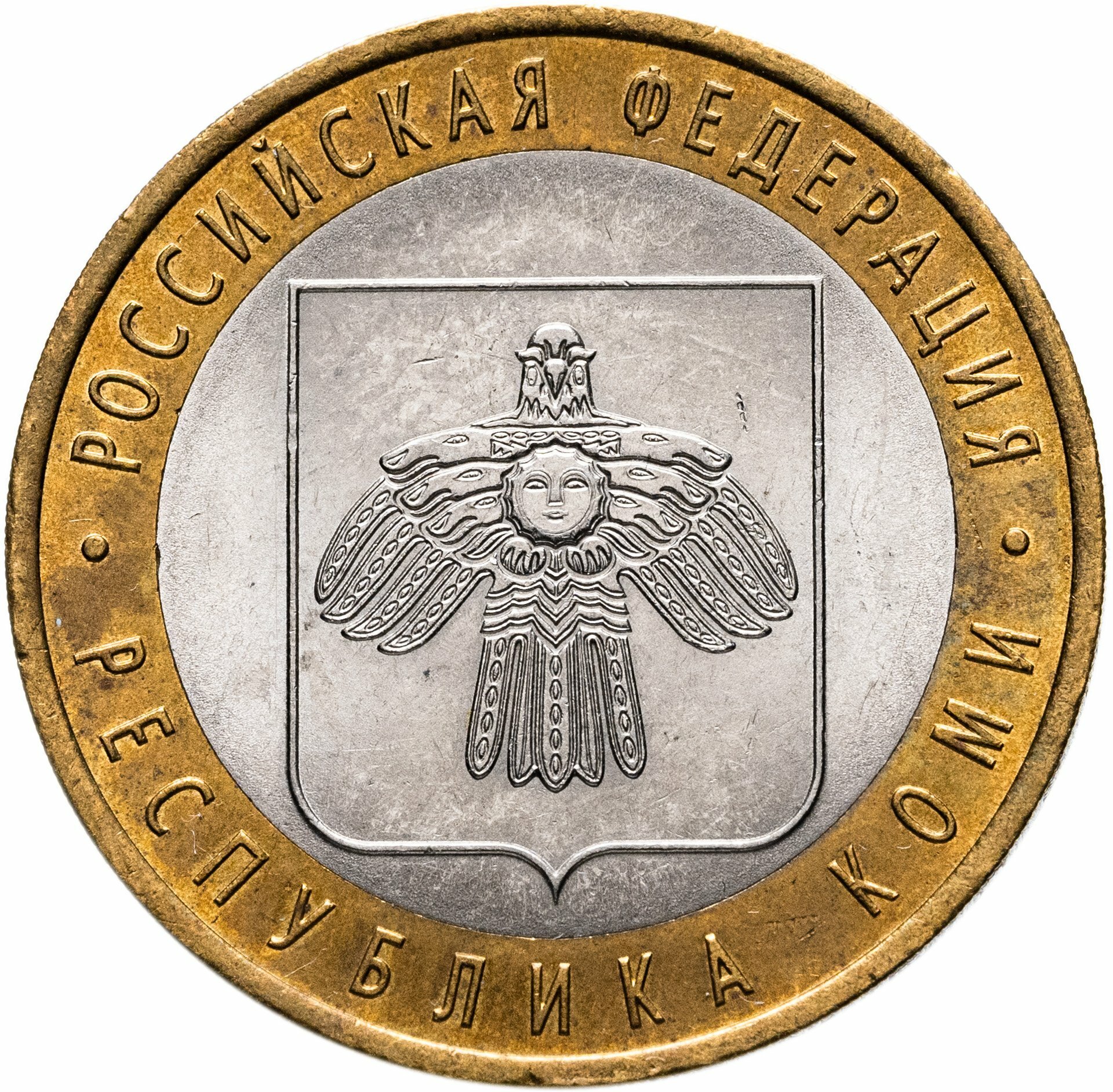 10 рублей 2009 СПМД "Республика Коми Российская Федерация", Биметалл, в сохранности AU-UNC
