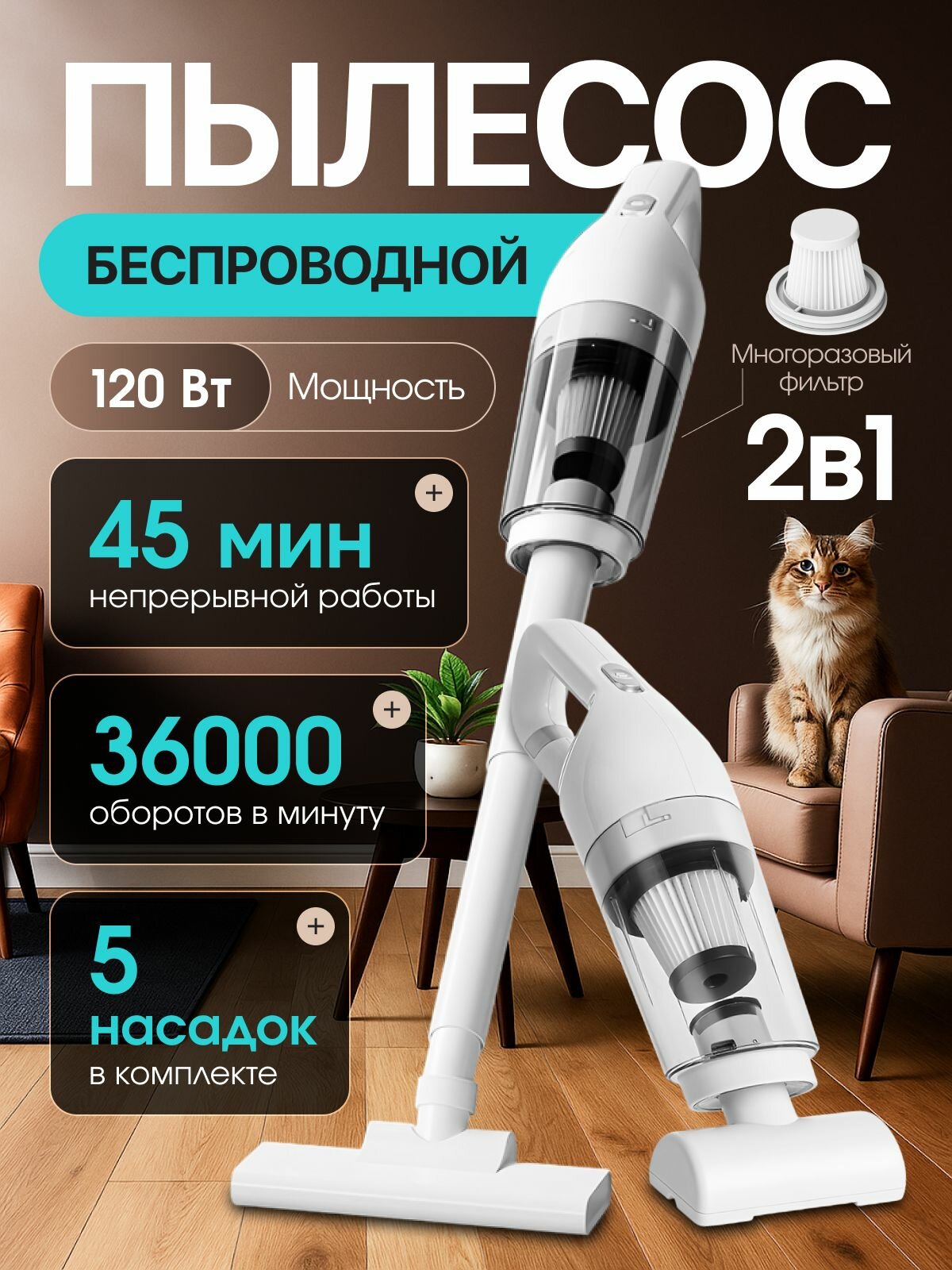 Пылесос вертикальный беспроводной 2 в 1 / Пылесос для дома ручной мощный аккумуляторный