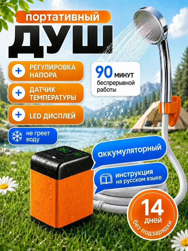 Летний походный душ аккумуляторный, портативный душ, туристический душ переносной, душ для дачи
