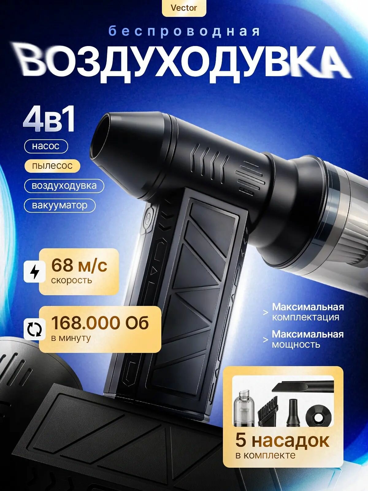 Воздуходувка пылесос турбо портативная аккумуляторная, Ветродуйка с функцией пылесоса / Воздуходувка для компьютера, Турбовентилятор