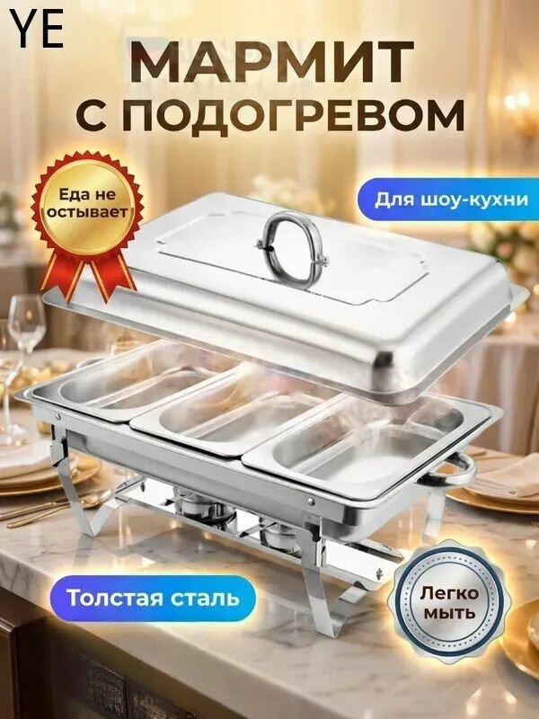 Мармит, 1 шт, 11 л