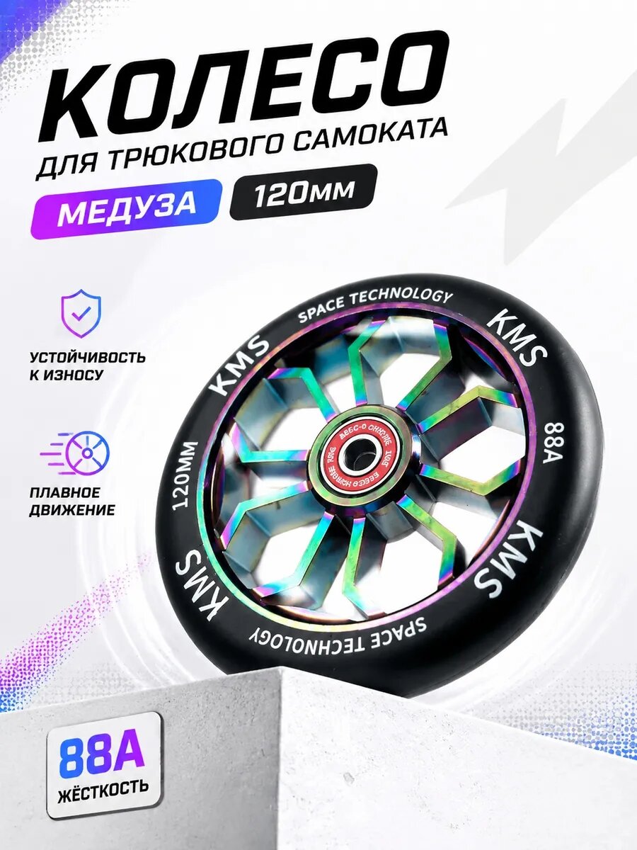 Колесо для самоката 120мм