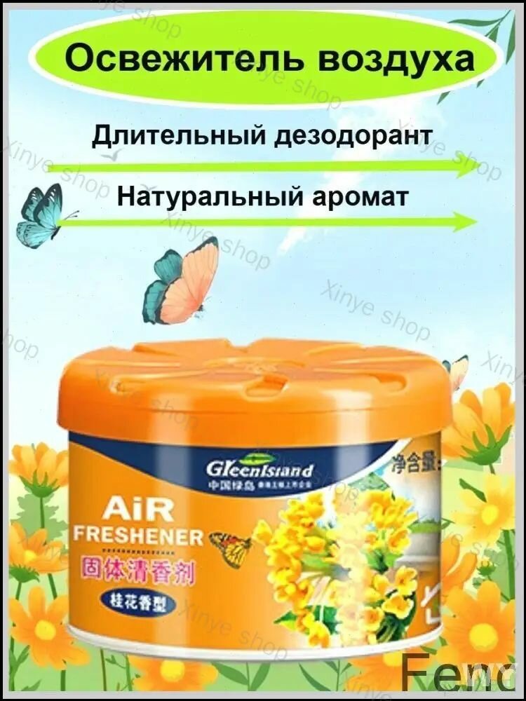 Твердый Освежитель Воздуха 70 Г, Длительное Удаление Запаха