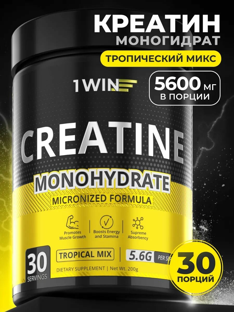 Креатин Моногидрат Микронизированный Creatine Monohydrate Micronized, вкус тропический микс, банка 200 гр / 30 порций креатин моногидрат спортивное питание добавка для тренировок