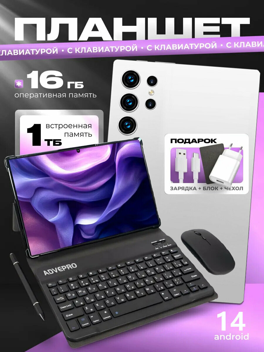 10.1", планшет с клавиатурой и мышкой S24ULTRA,16GB/1TB, Android 13