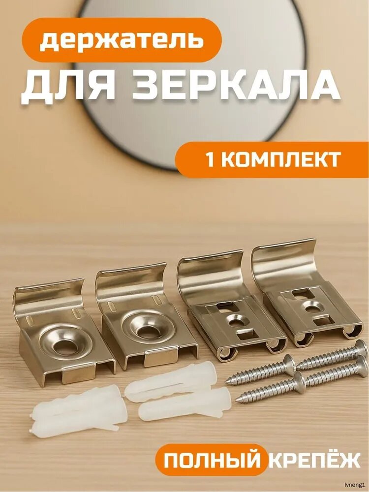 Крепление для зеркал и стекла, 35 на 25 мм, зеркалодержатели с крепежом, сталь, цвет никель