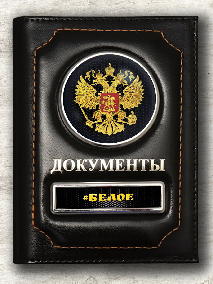 Обложка для паспорта
