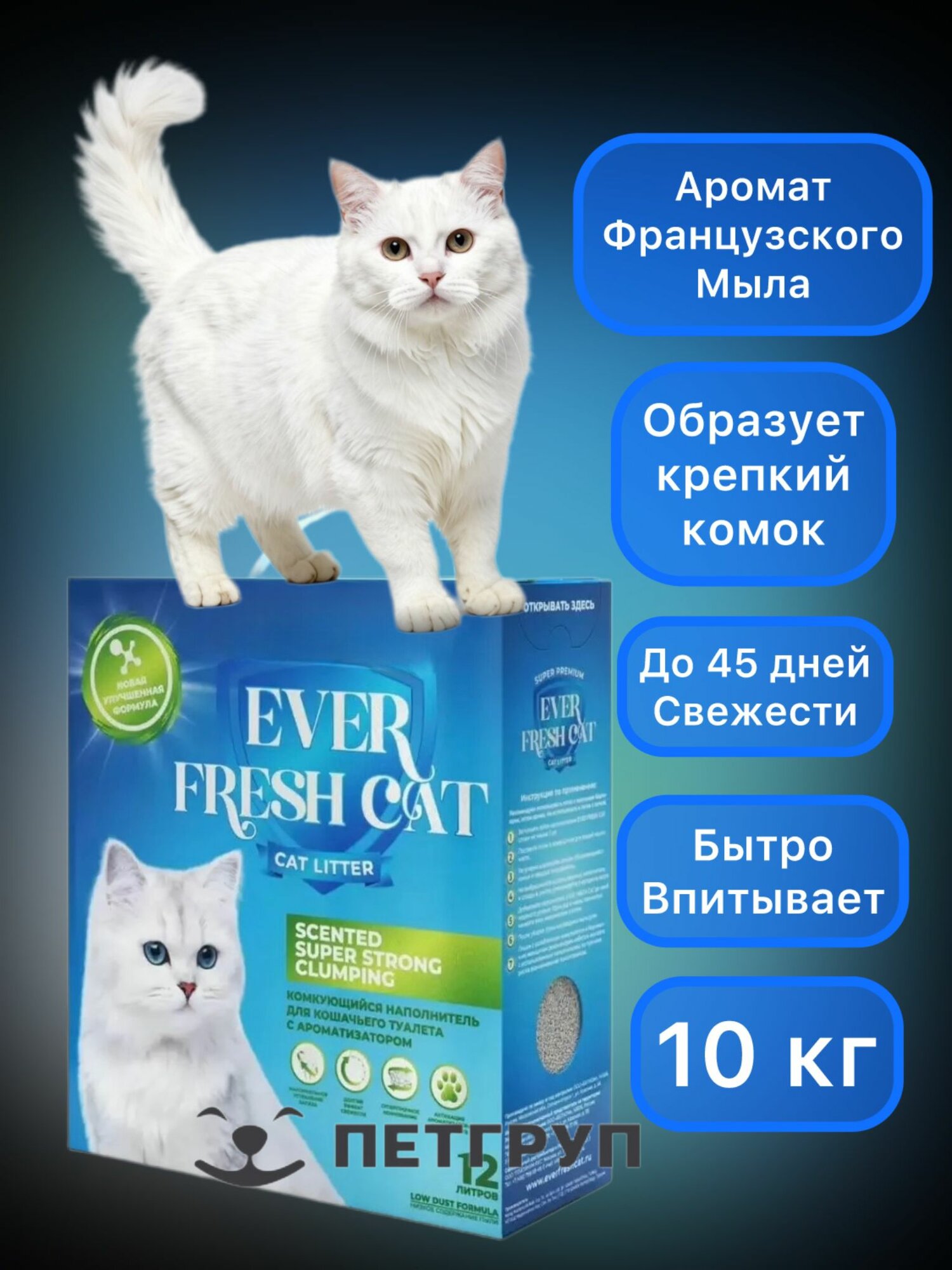 EVER FRESH CAT наполнитель комкующийся с ароматизатором 12л