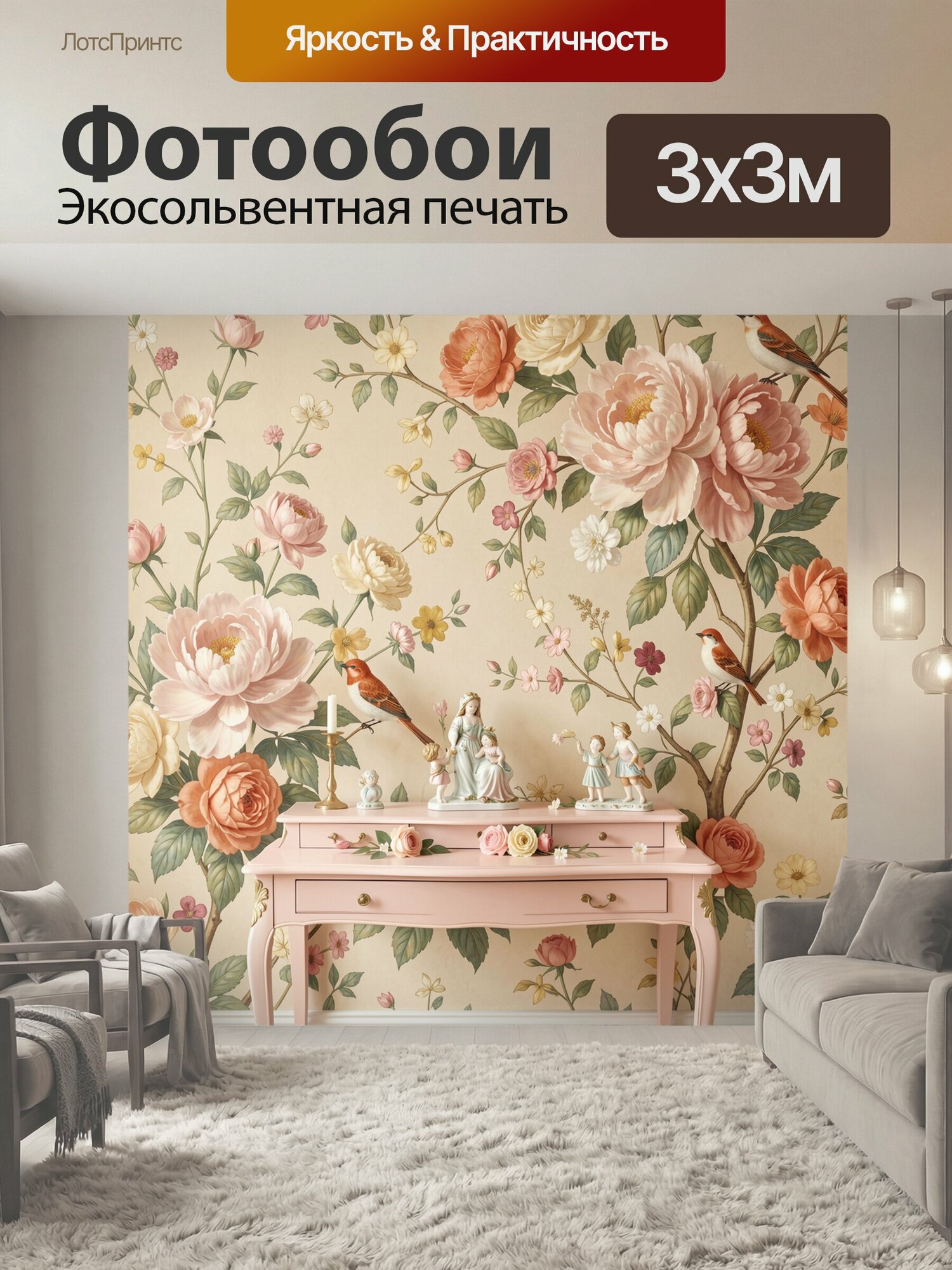 Фотообои "Цветочная композиция с птицами. Нежные розы, пионы и мелкие садовые бутоны на бежевом фоне, винтажная ботаническая иллюстрация с." 300x300 см. экосольвентная печать