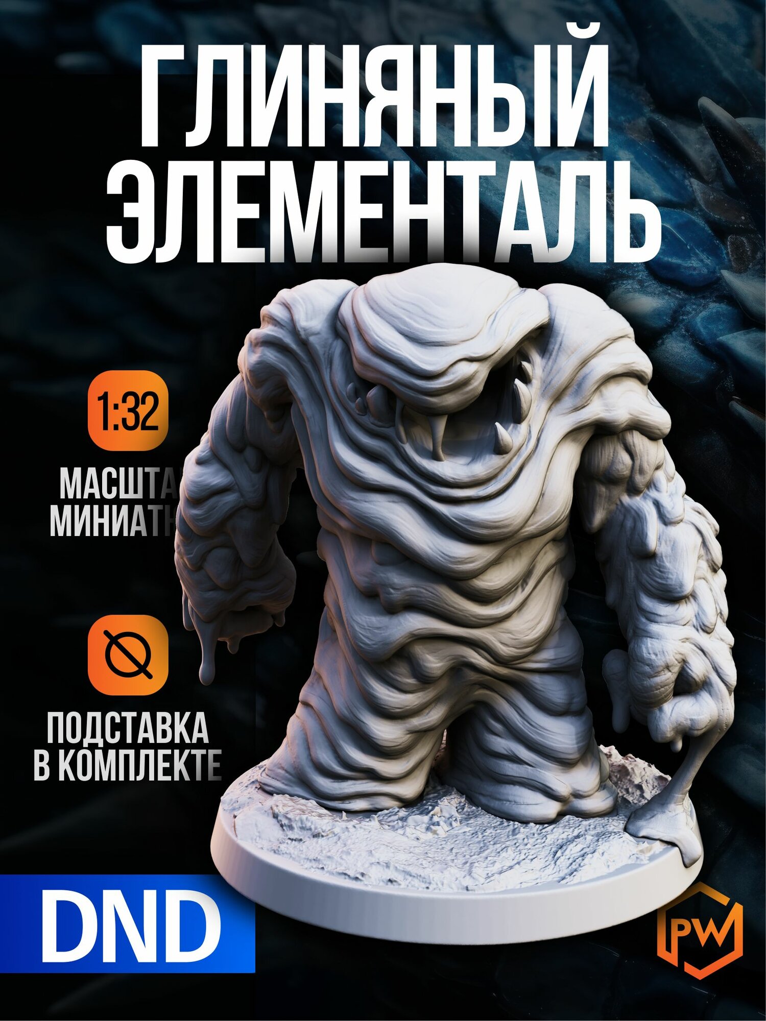 Набор миниатюр для ДнД "Глиняный элементаль" (DnD, Pathfinder, Dungeons & Dragons, Подземелья и драконы, НРИ)