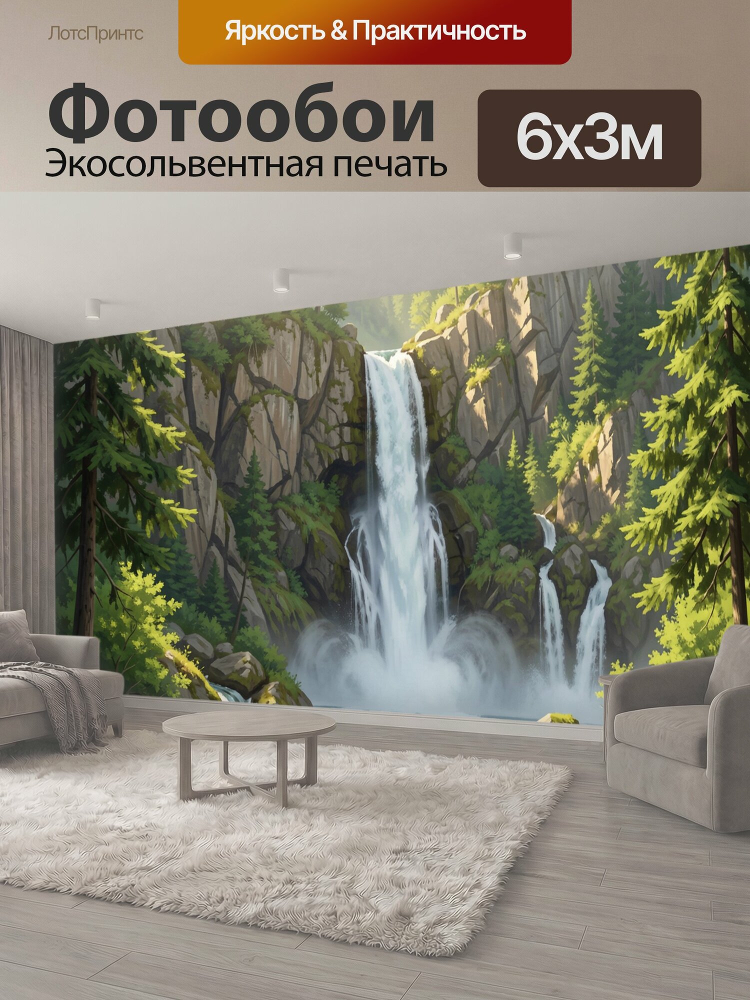 Фотообои "Водопад в хвойных горах. Живописная горная панорама с бурным каскадом, скалами и густым еловым лесом. Светлая палитра, бирюзовая." 600x300 см. экосольвентная печать