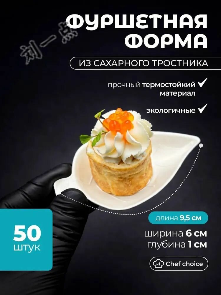 Одноразовые тарелки для фуршета и кейтеринга эко 50 шт, 9,5х6 см, форма лист