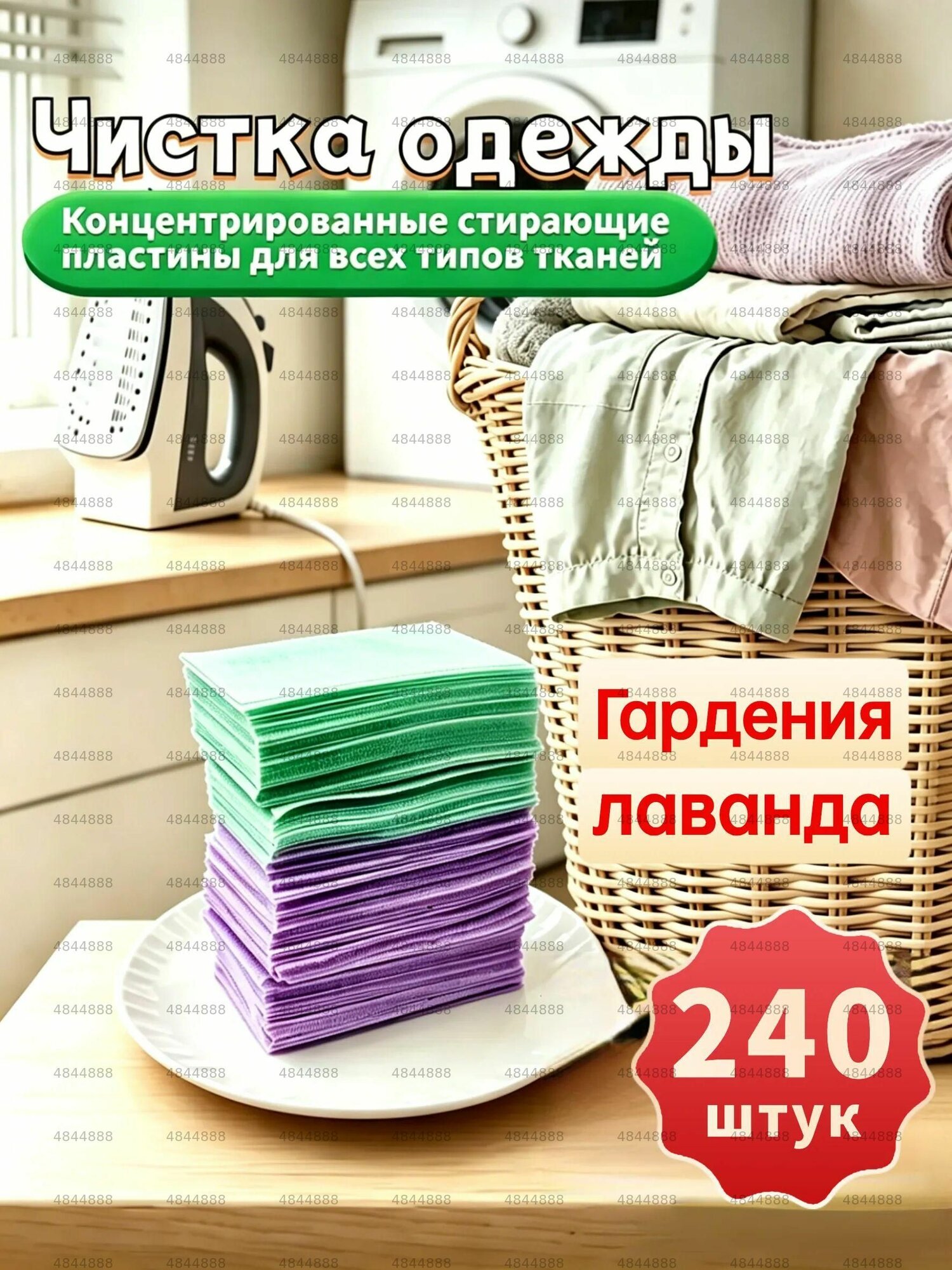 Капсулы для стирки