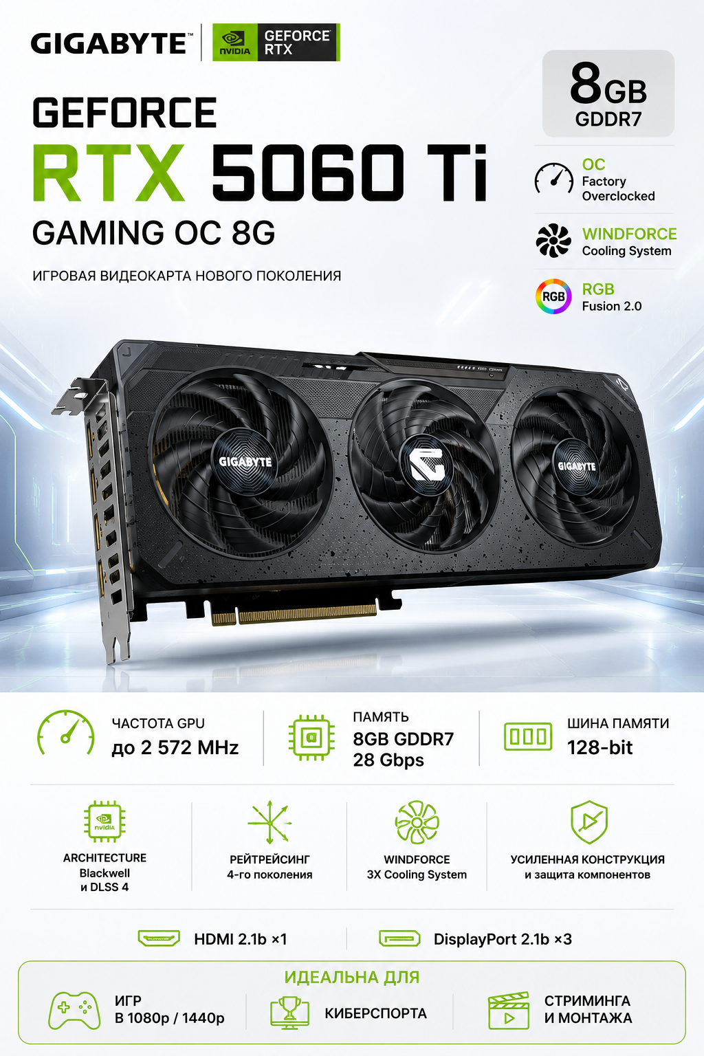 Видеокарта Gigabyte GeForce RTX 5060 Ti GAMING OC 8G OEM (GV-N506TGAMING OC-8GD) (OEM)
