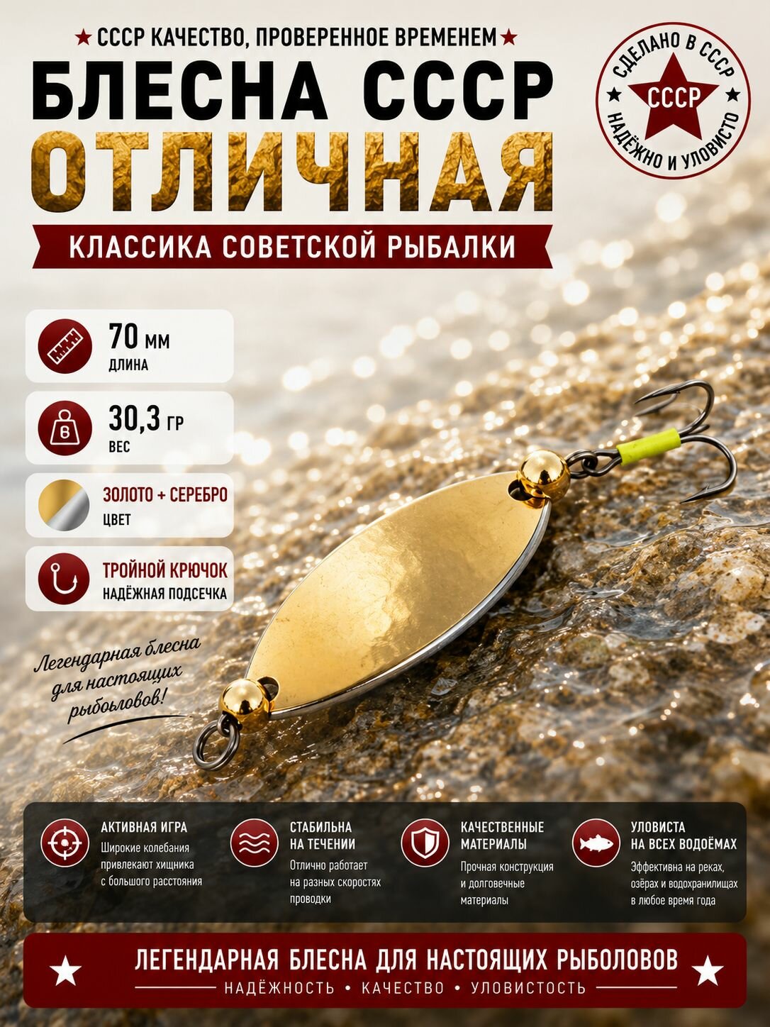Советская Блесна отличная (золото + серебро) 70 мм 30,3 гр
