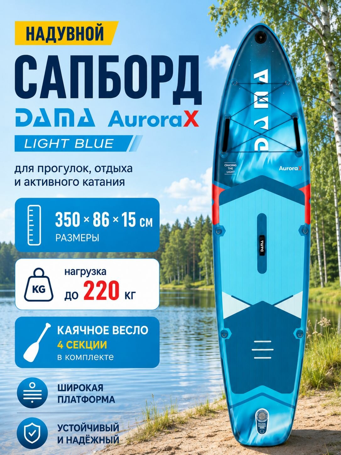 Сапборд надувной двухслойный DAMA AuroraX LIGHT BLUE 3508615 см до 220 кг, SUP-доска с каячным двойным веслом, насосом