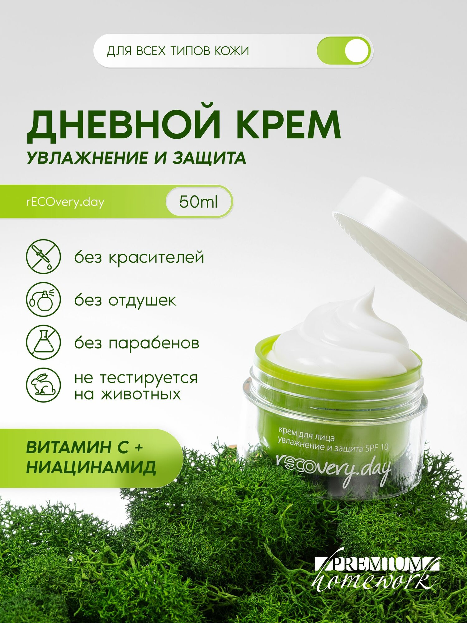 Дневной крем для лица SPF 10 с витамином С