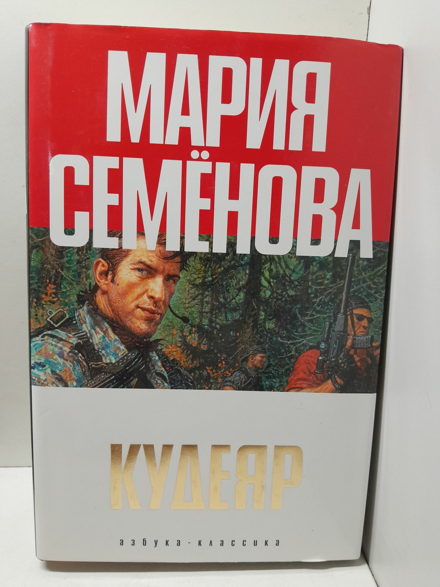 Кудеяр: Аленький цветочек / Семенова Мария, Разумовский Феликс