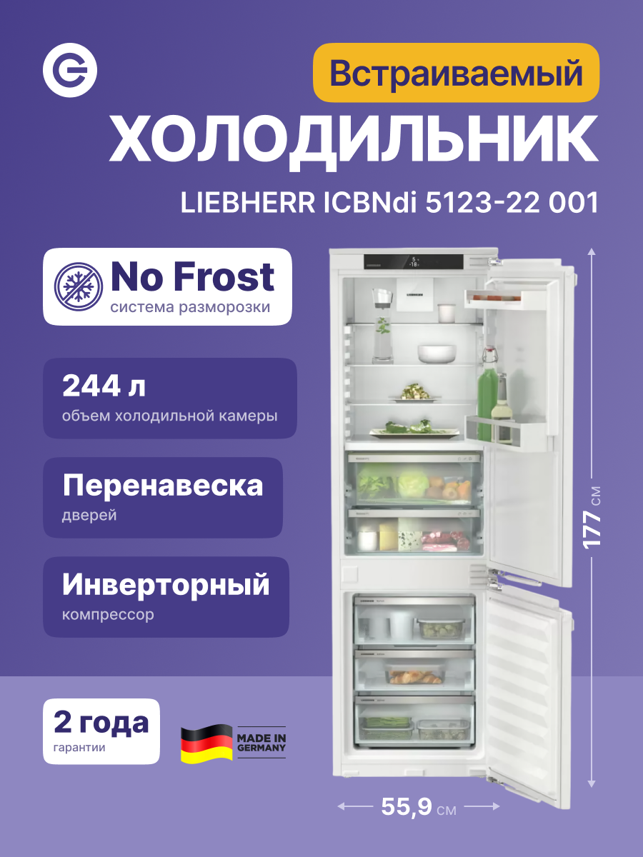 Встраиваемый холодильник LIEBHERR ICBNdi 5123-22 001, официальная гарантия