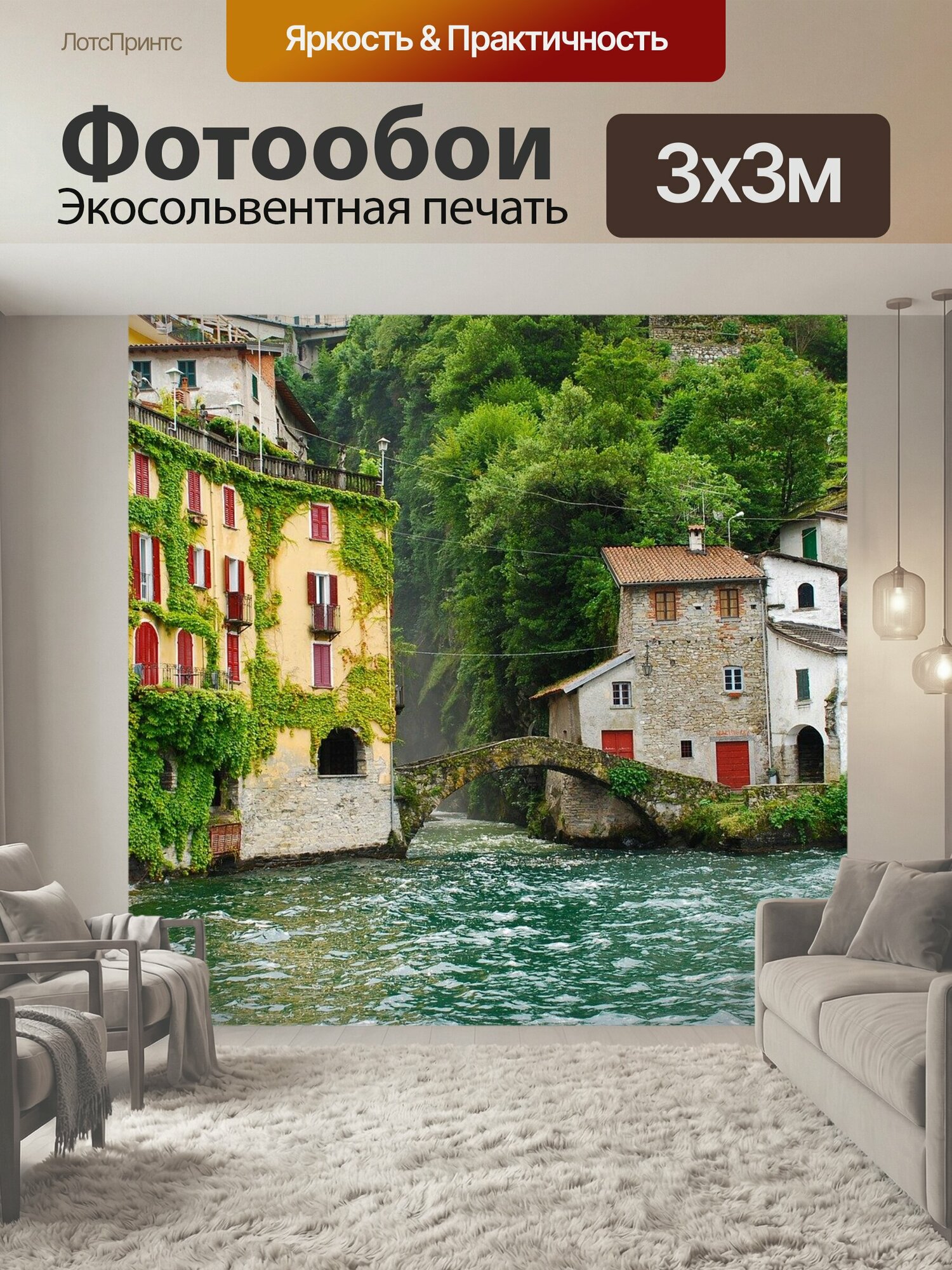 Фотообои "Озеро комо, лаго ди комо, италия" 300x300 см. экосольвентная печать
