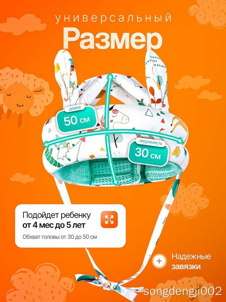 Защитный шлем-шапка для детей 360° вращения от 4 мес до 5 лет, с卡通图案 и регулируемым ремнем — фото 1