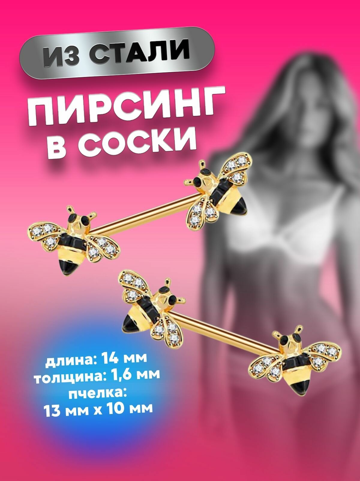 Пирсинг