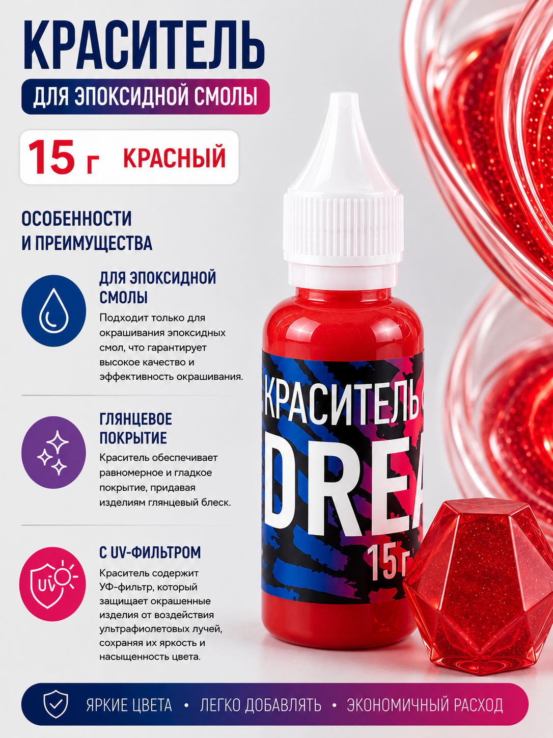 Краситель для эпоксидной смолы Poly Max красного цвета 15 гр.