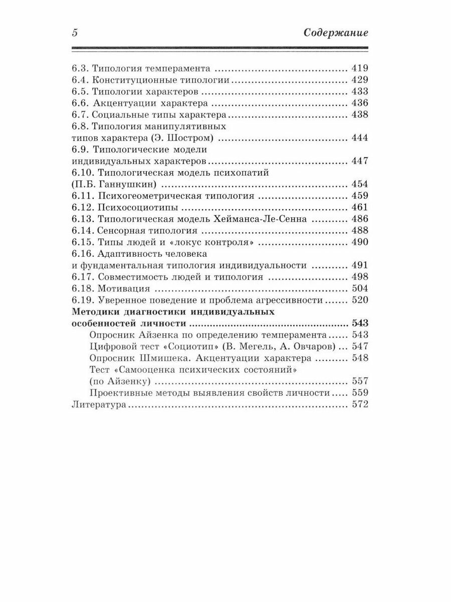 Психология личности — фото 1