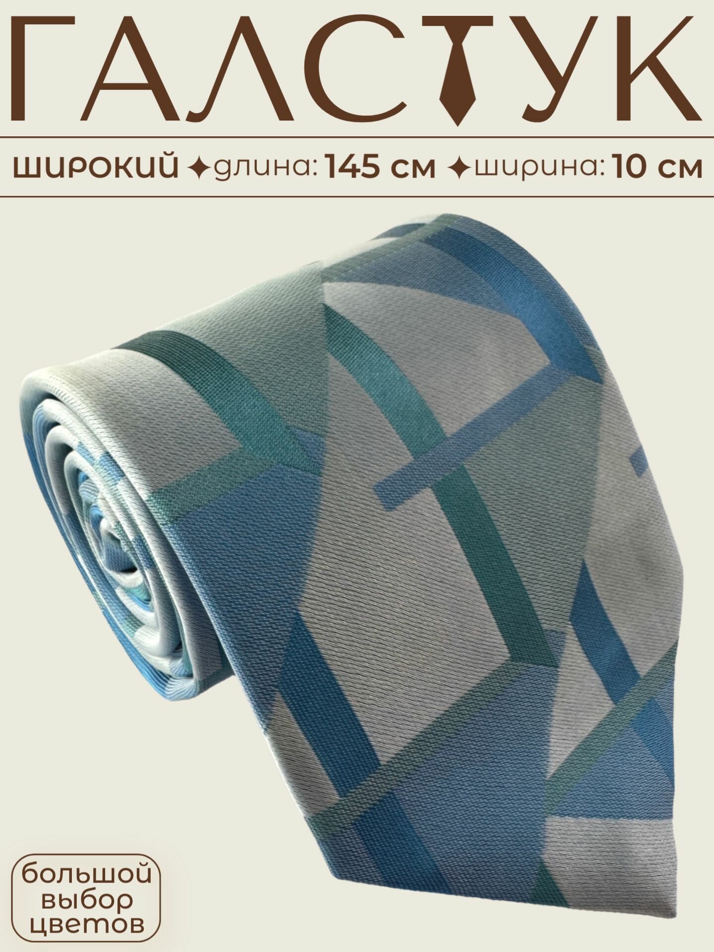 Галстук