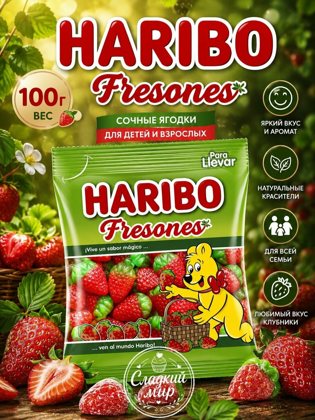 Мармелад жевательный Haribo Клубника 100гр