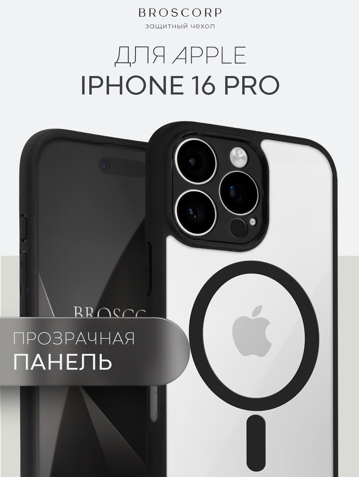Пластиковый чехол с магнитным кольцом на Apple iPhone 16 Pro (Айфон 16 Про), бренд Broscorp, с прозрачной глянцевой задней панелью